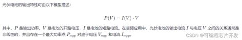基于爬山法mppt最大功率跟踪算法的光伏发电系统simulink建模与仿真mppt算法爬山法 Csdn博客