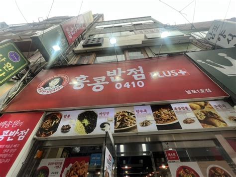부산 남포동 비올때 먹기 좋은 홍콩반점 0410 최애 메뉴 먹고 왔어요 네이버 블로그