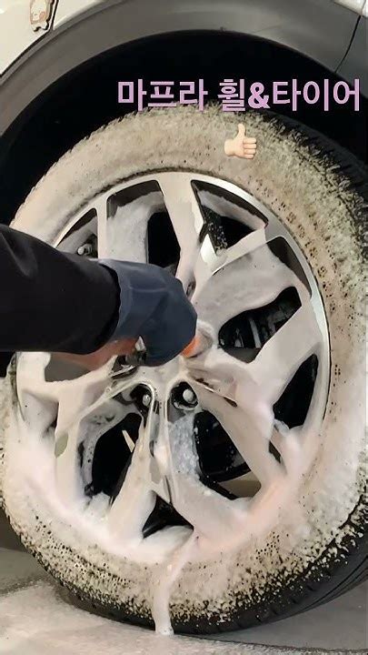 디테일링 세차 휠 세척 Feat 마프라 휠앤타이어 Youtube