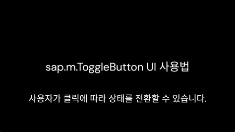 Ui 사용하는 방법 1 Togglebutton Youtube