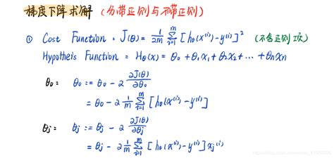 【线性回归】正规方程梯度下降正则化完整推导！梯度下降法和正则化推导 Csdn博客