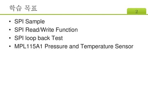 unit 26 spi test 로봇 sw 교육원 조용수 ppt download
