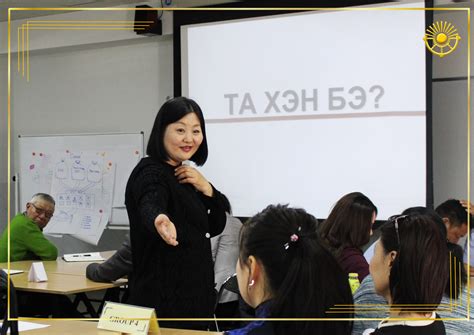 АЖЛЫН БАЙРАН ДЭЭРХ СУРГАЛТ ЗОХИОН ЯВУУЛЛАА