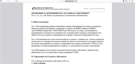 Печат на правилника инструкции и указания еДомоуправител