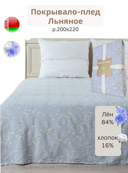 Покрывало Белорусский лен покрывала 200x 220 см - купить по выгодным ...