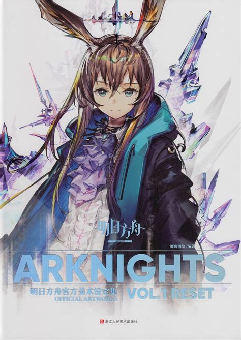 设定集 Arknights Official Artworks Vol1 Reset 明日方舟官方美术设定集 Vol1 Reset 重