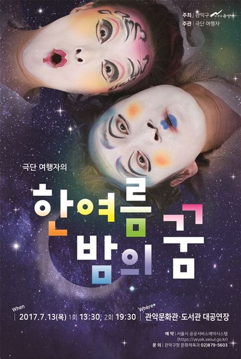 세계가 감동한 우리 연극 한여름밤의 꿈 아시아경제