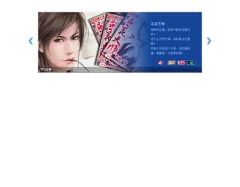 Jquery带缩略图的图片自动轮播代码