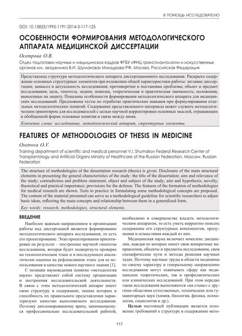 Pdf Features Of Methodologies Of Thesis In Medicine
