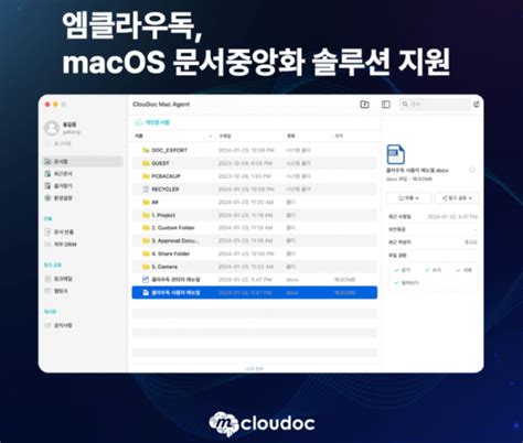 클라우독 Macos 문서중앙화 솔루션 지원 개시···사내 보안 취약점 최소화 피플러스