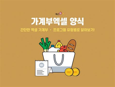 2024 엑셀 가계부 양식 추천 가계부 관리대장 간편형 가계부 가계부 구글 스프레드 시트 자금관리 프로그램