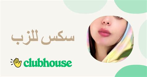 Join سكس للزب