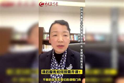 课后服务如何按需开课？服务