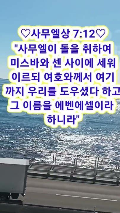 지금까지 지내온것미스바센 사이에벤에셀도움의돌사무엘상jesus Loves You복음의팡파르속초해변에서 Youtube