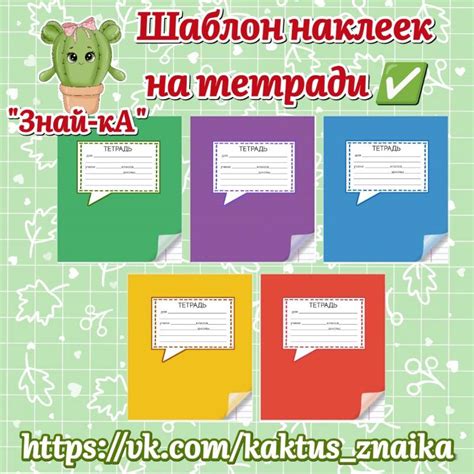 Обложки для тетрадей 2