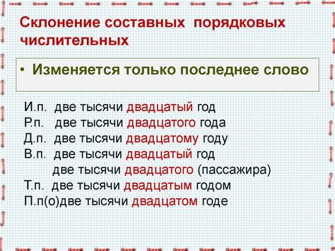 Склонение порядковых числительных презентация онлайн