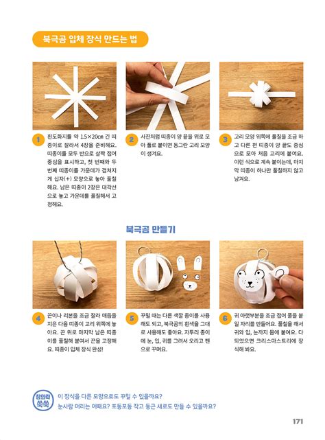 알라딘 미리보기 종이 미술놀이