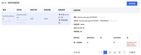 数据校验 tapdata 文档中心