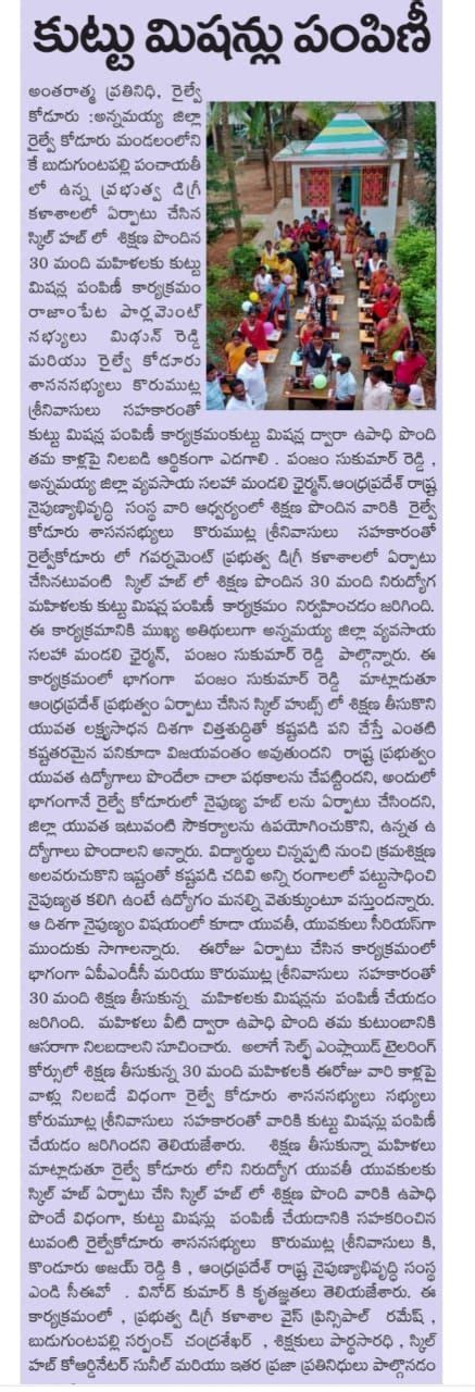 Ap State Skill Development Apssdc On Linkedin Kodur Annamayyadistrict