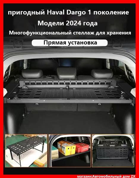 пригодный Модели 2024 года Haval Dargo 1 поколение,Багажная полка ...