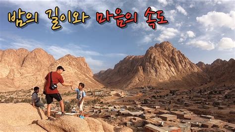모세가 십계명을 받은 시나이산 🇪🇬12 Youtube