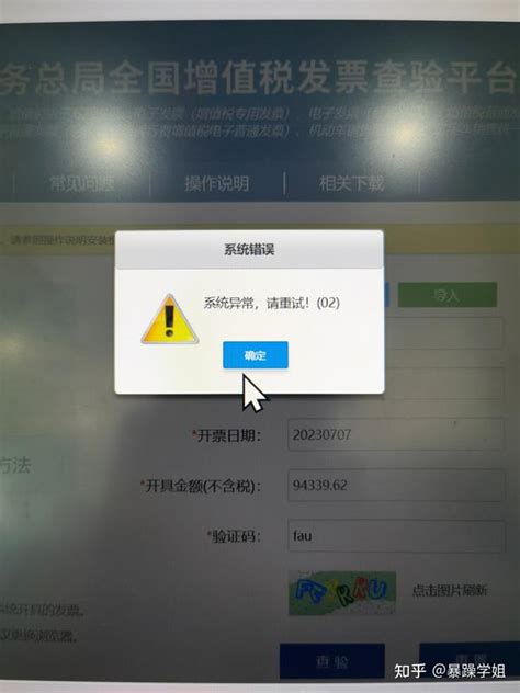 国家增值税发票查验平台一天最多可查几张发票？ 知乎