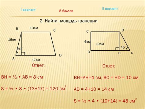 Площадь трапеции презентация онлайн