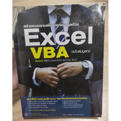 Excel Vba สร้างระบบงานเพื่อจัดการข้อมูล Shopee Thailand
