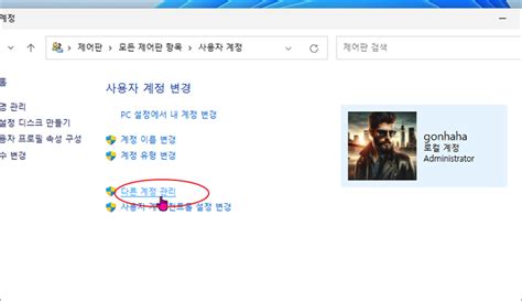 윈도우11 추가한 사용자 계정 권한 관리자로 변경하기