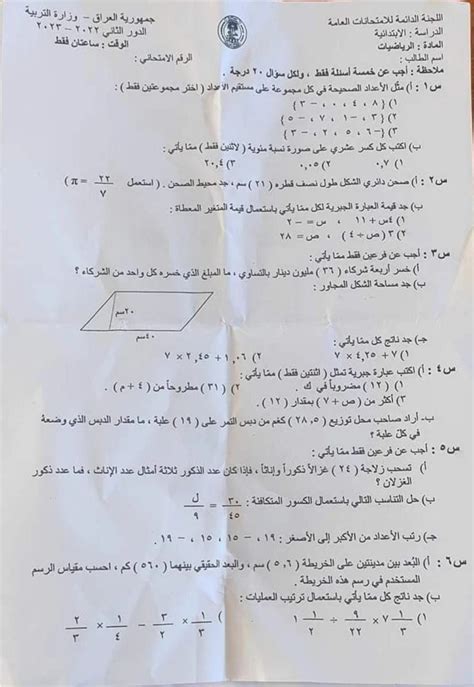 هنا اسئلة رياضيات سادس ابتدائي 2024 الدور الثالث