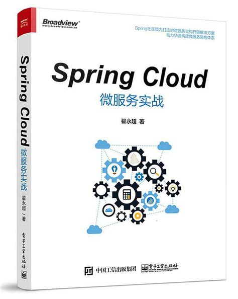 spring cloud 微服务架构学习笔记与示例 edisonzhou 博客园