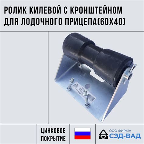 Ролик килевой с кронштейном крепежным килевого ролика для лодочного ...