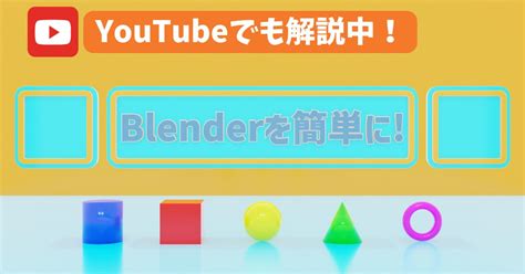 Blenderでオブジェクトが操作できない時の対処法｜移動・回転・拡大縮小できない原因をチェック！ Blender難しい