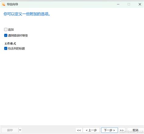 Navicat Premium导出数据，导入数据navicat导入excel文件 Csdn博客