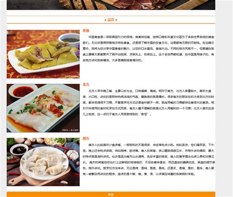 Html5美食主题模版 代码 最代码