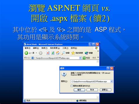PPT ASP NET 網頁製作教本 從基本語法學起 PowerPoint Presentation ID 3957227