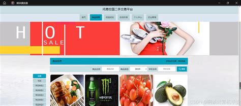 2025年毕设ssm闲易校园二手交易平台论文源码 Csdn博客