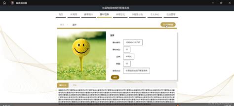 ssm php node python体育馆场地预约管理系统 csdn博客