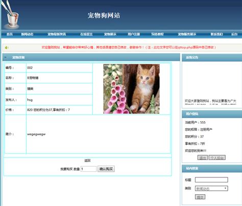 基于phpmysql的宠物交流商城基于phpmysql的宠物网站小项目开发 Csdn博客