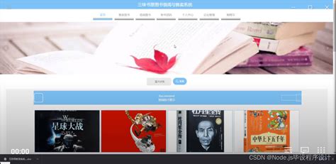 计算机毕业设计node js express三味书屋图书借阅与售卖系统 源码 程序 lw 远程调试 卖书源码 csdn博客