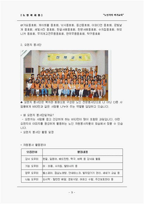 노인교육의 중요성과 노인평생교육 활성화방안