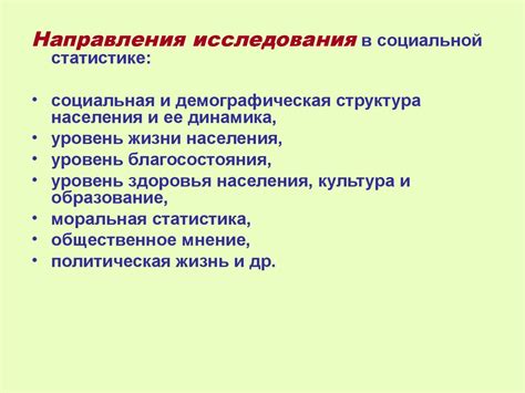 Социальная статистика - презентация онлайн