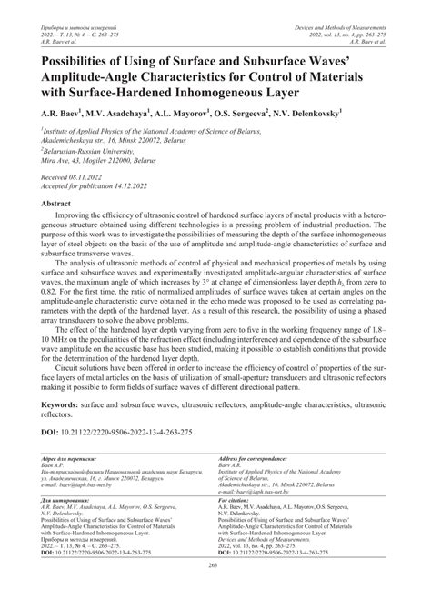 Pdf Possibilities Of Using Of Surface And Subsurface Waves Amplitude