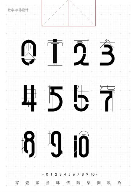 数字 字体设计 视觉中国设计师社区 花瓣网
