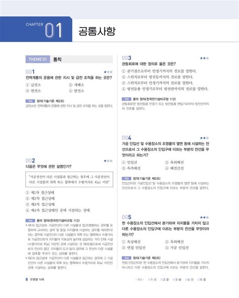 알라딘 미리보기 2023 에듀윌 전기기사 필기 전기설비기술기준 기본서유형별 N제