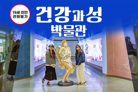 Jeju Museum Of Sex And Health Admission Ticket South Korea Tickets