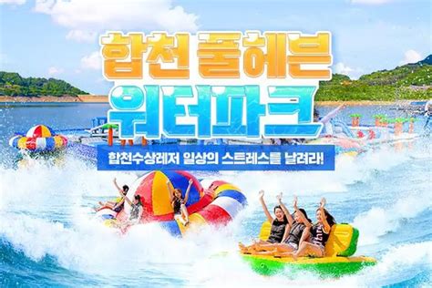 합천빠지 합천 풀헤븐 워터파크 놀이기구 투어비스 투어and티켓