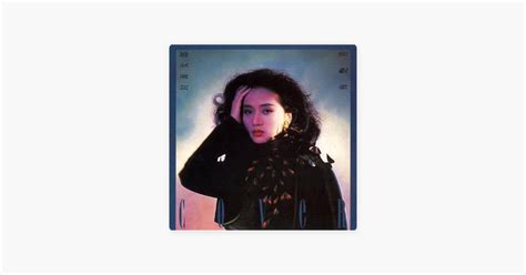 ‎梅艳芳的《情敌角色》 Apple Music 歌曲