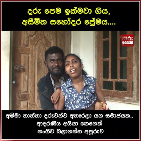 දරු පෙම ඉක්මවා ගිය අසීමිත සහෝදර ප්‍රේමය දරු පෙම ඉක්මවා ගිය අසීමිත සහෝදර ප්‍රේමය