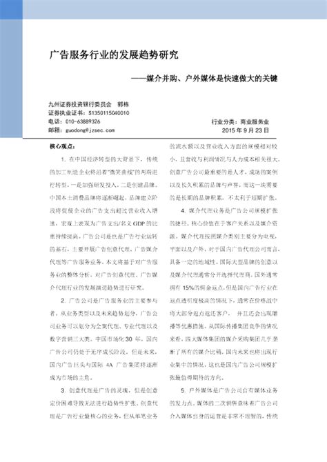 广告服务行业的发展趋势研究：媒介并购、户外媒体是快速做大的关键